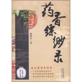 药香缥缈录