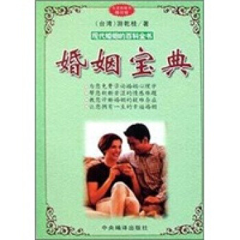 婚姻宝典