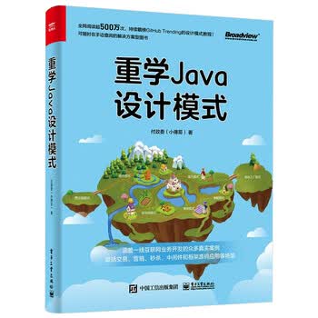 重学Java设计模式
