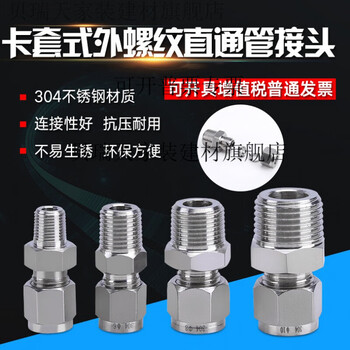 304不锈钢卡套接头 卡套终端直通 卡套直接英制 卡套接头公制 304 ZG1/2-3/8(9.53mm)【图片 价格 品牌 报价】-京东