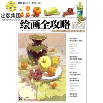 绘画全攻略(高考色彩)/敲门砖