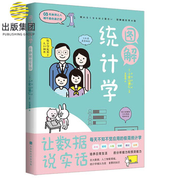 图解统计学