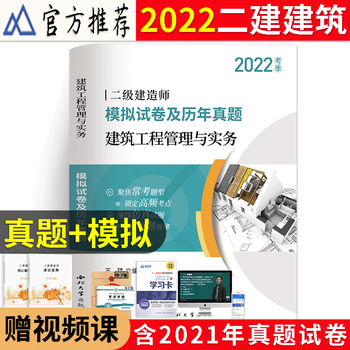 【建工社官方】2022年新版二级建造师2022教材建筑全套三本二建教材2022考试考点精析历年真题试卷题库建筑市政机电公路水利水电矿业工程管理与实务法规及相关知识施工管理 【试卷单本】 【法规及相关知