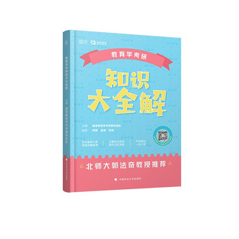 2022教育学考研知识大全解