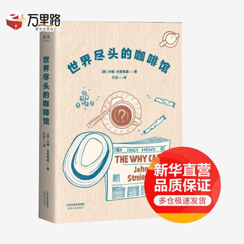 世界尽头的咖啡馆