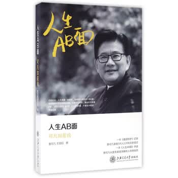人生AB面(可凡如是说)