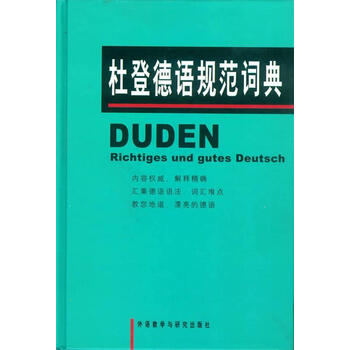 杜登德语规范词典 克洛泽,高年生【正版书】