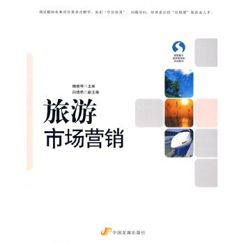 旅游市场营销【正版图书】