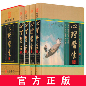 心理医生 心理学书籍 心理健康精神卫生 心理障碍 精准治疗 精装全4册
