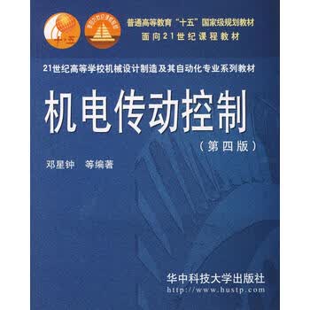 机电传动控制
