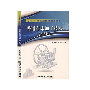 普通车床加工技术