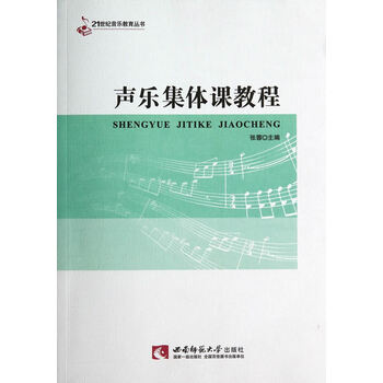 声乐集体课教程