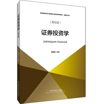 [正版图书]证券投资学（第五版）