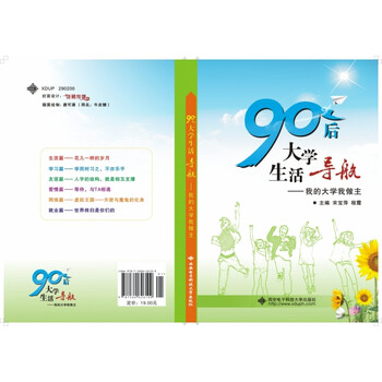 90后大学生活导航--我的大学我做主