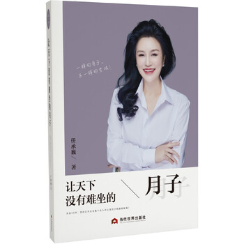 让天下没有难坐的月子9787509015988