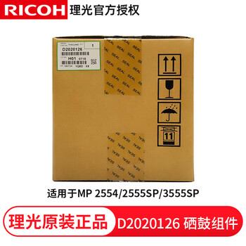理光（Ricoh）套鼓 硒鼓 鼓组件 适用MP 2554/2555/3555/4054/5054SP 理光 D2020126 硒鼓组件【图片 ...