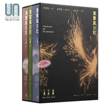 叶灵凤日记 三册套装 港台原版 小思策划 张咏梅注 香港三联书店