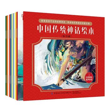 中国传统神话绘本（注音版 全10册）