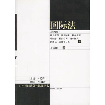 国际法 9787562025900