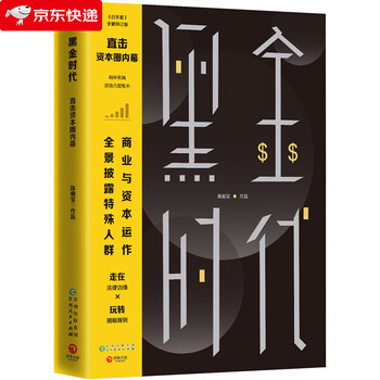 黑金时代贵州人民