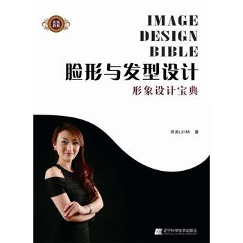 脸形与发型设计【正版图书，放心下单】