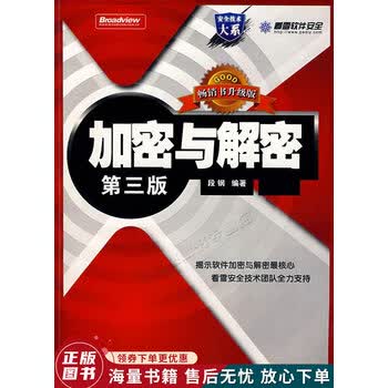 加密与解密