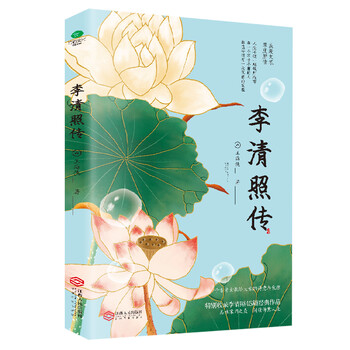 李清照传