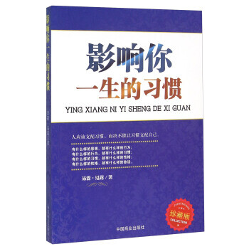 影响你一生的习惯