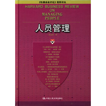 人员管理【正版图书，放心下单】