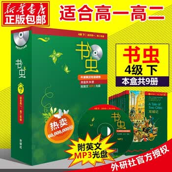 书虫牛津英汉双语读物四级下附光盘 4级下适合高1高2学生 共9册 高中高一高二英语课外阅读书