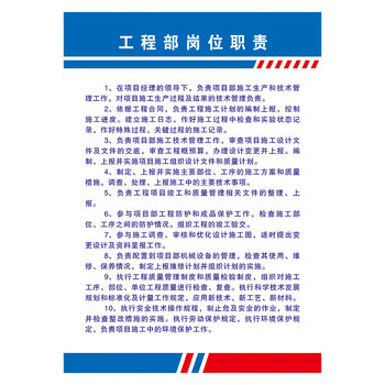 建筑施工工地规章管理制度建筑安全制度牌职责宣传画展板挂图墙贴画覆膜贴纸RDH RDH03 工程部岗位职责 60*40厘米 覆膜防水PP贴纸
