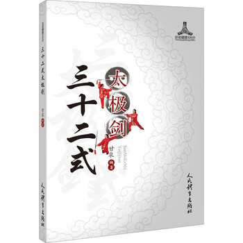 三十二式太极剑 图书