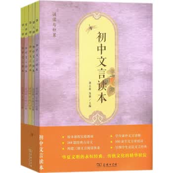 初中文言读本（套装1-5册）