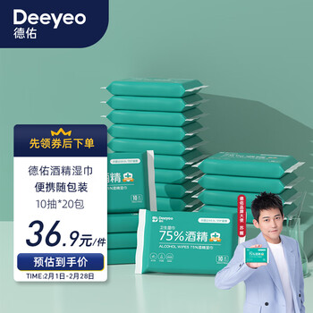 【德佑10抽*20包】德佑 75%酒精湿巾10抽*20包 杀菌湿巾 湿纸巾 卫生湿巾 消毒湿巾【行情 报价 价格 评测】-京东
