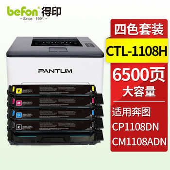 【得印CTL-1108H硒鼓】得印 奔图CTL-1108H硒鼓四色套装 适用奔图PANTUM CP1108DN CM1108ADN打印机硒鼓 墨粉盒【行情 报价 价格 评测】-京东