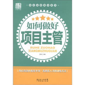 如何做好项目主管