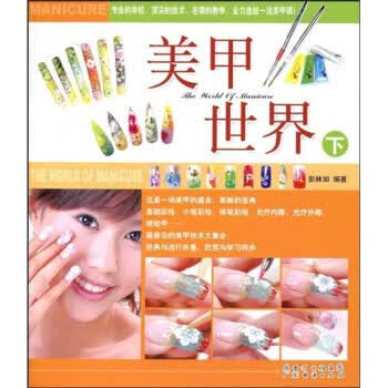 美甲世界(下)