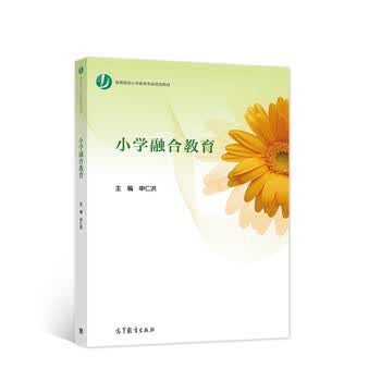 小学融合教育