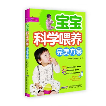 宝宝科学喂养完美方案