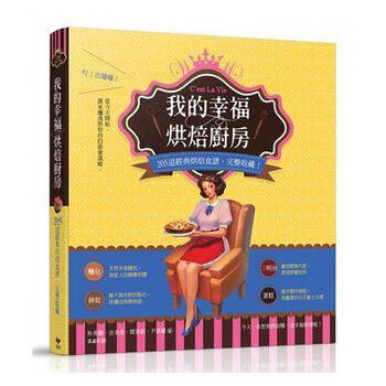 我的幸福烘焙厨房205道经典烘焙食谱 完整收藏!