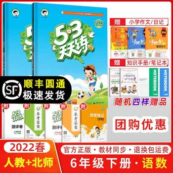 【科目自选】2022新版53天天练六年级下册同步训练语文数学人教统编版北师版五三天天练同步练习册5.3天天练6下册同步测试卷 天天练六年级下册语文人教+数学北师
