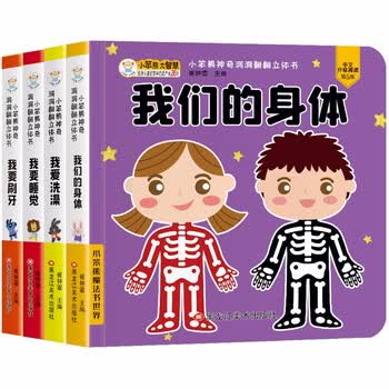小笨熊 神奇洞洞书（4册）我们的身体+刷牙+洗澡+睡觉 中英双语翻翻书 硬壳精装启蒙绘本(中国环境标志产品 绿色印刷)