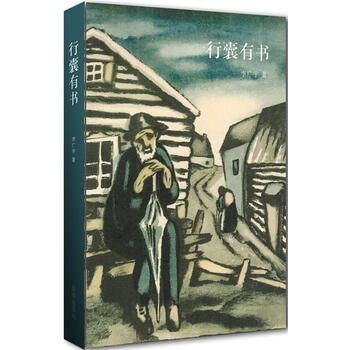 行囊有书【正版图书，放心下单】