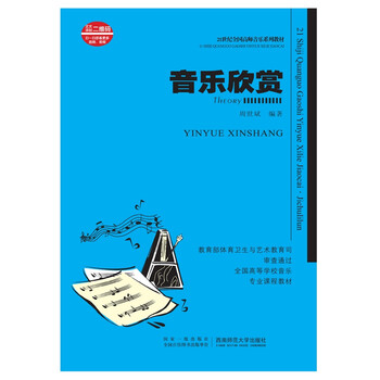 音乐欣赏 周世斌