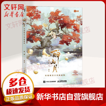 醉山月 容境唯美古风插画集