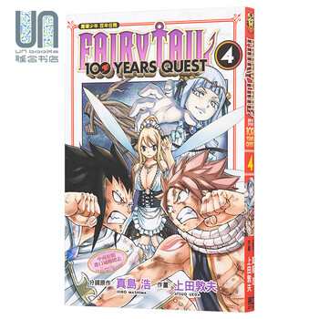 漫画 FAIRY TAIL魔导少年04 百年任务  真岛浩 台版漫画书 东立出版