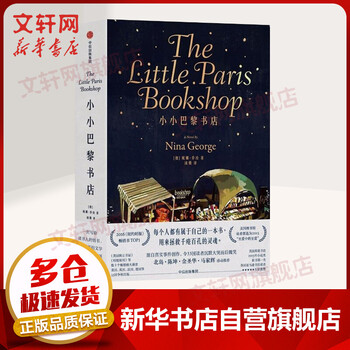 小小巴黎书店