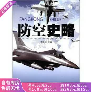 防空史略