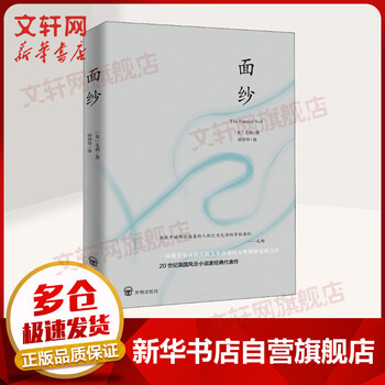 面纱 毛姆 图书