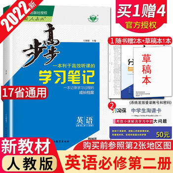 【新高考人教版】2022版步步高高中英语必修第二册配套新教材同步高一课时教辅必修2/必修二提分练习册